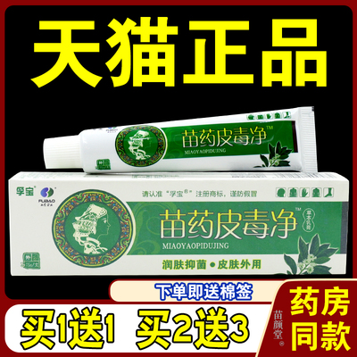 孚宝皮毒净草本乳膏【天猫正品】皮肤外用草本护理乳软膏适用菌抑
