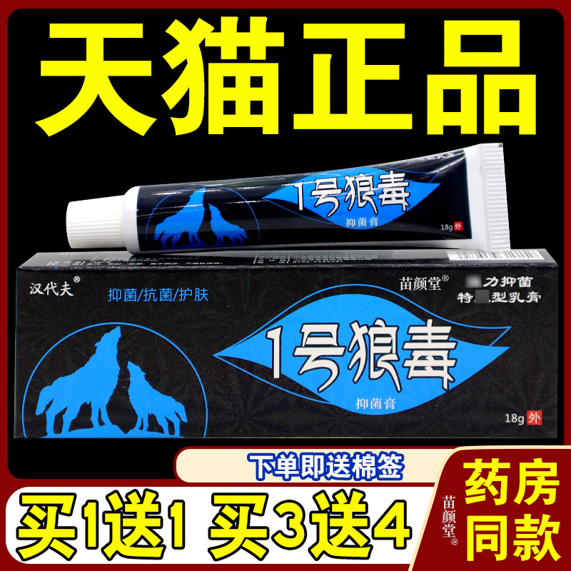 汉代夫1号狼毒抑菌乳膏【正品天猫】皮肤外用草本护理乳软膏