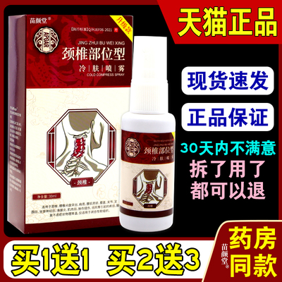 APGAR颈椎部位型冷肤喷雾颈椎疼痛喷剂颈椎肩周喷剂关节喷雾