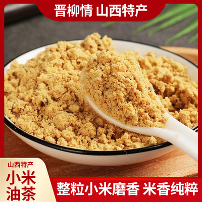 【早餐冲饮】山西小米面油茶老式咸香适口代餐饱腹冲泡饮品儿时味