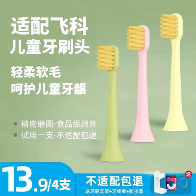 usmart适配飞科FLYCO儿童电动牙刷头FT7110/TH03软毛通用替换刷头