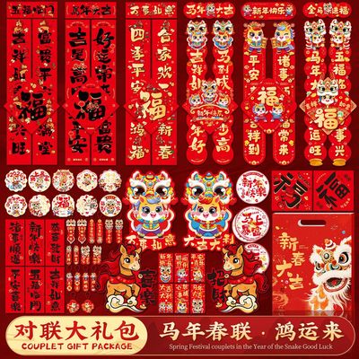 2026马年新年春联大礼包