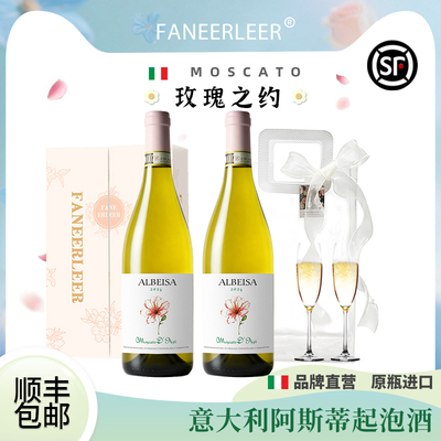 莫斯卡托玫瑰之约香槟起泡酒