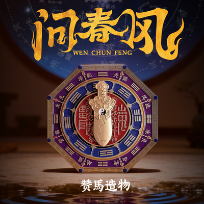 WILLING HORSE赞马 问春风国风磁吸手把件 旋转冰箱贴 原创设计