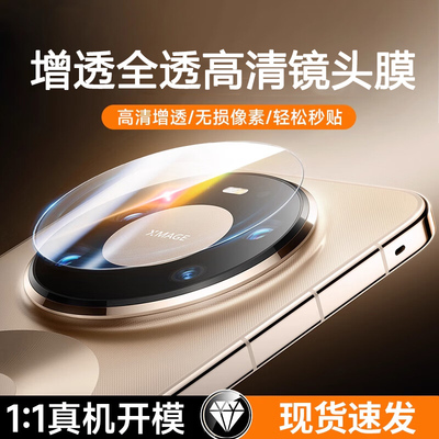 适用华为mate80Pro镜头膜mata80ProMax镜头保护膜meta80RS摄像头膜80max手机镜头贴M80Por镜头盖钢化膜镜头圈