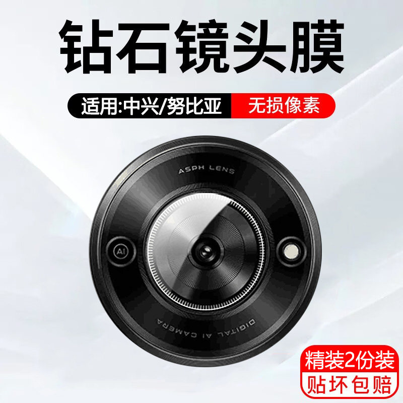 适用努比亚小牛镜头膜畅行60Plus中兴V80小鲜60远航70镜头保护膜远航60摄像头膜手机镜头贴后膜镜头盖钢化膜