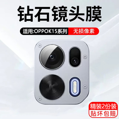 适用OPPOK15镜头膜0PP0K15Pro摄像头保护膜高清全包防摔防刮防指纹钢化钻石后盖玻璃刚化新款K15PRO+相机膜