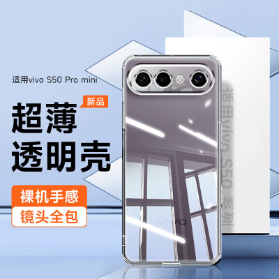 适用vivos50promini手机壳vivos50pro保护套vivo新款超薄viv0透明vivis30mini全包防摔vovos20por男高级感女