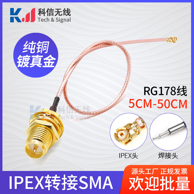 RG178延长线2.4g/4G射频信号延长线路由无线模块天线IPEX转接线_虎窝淘