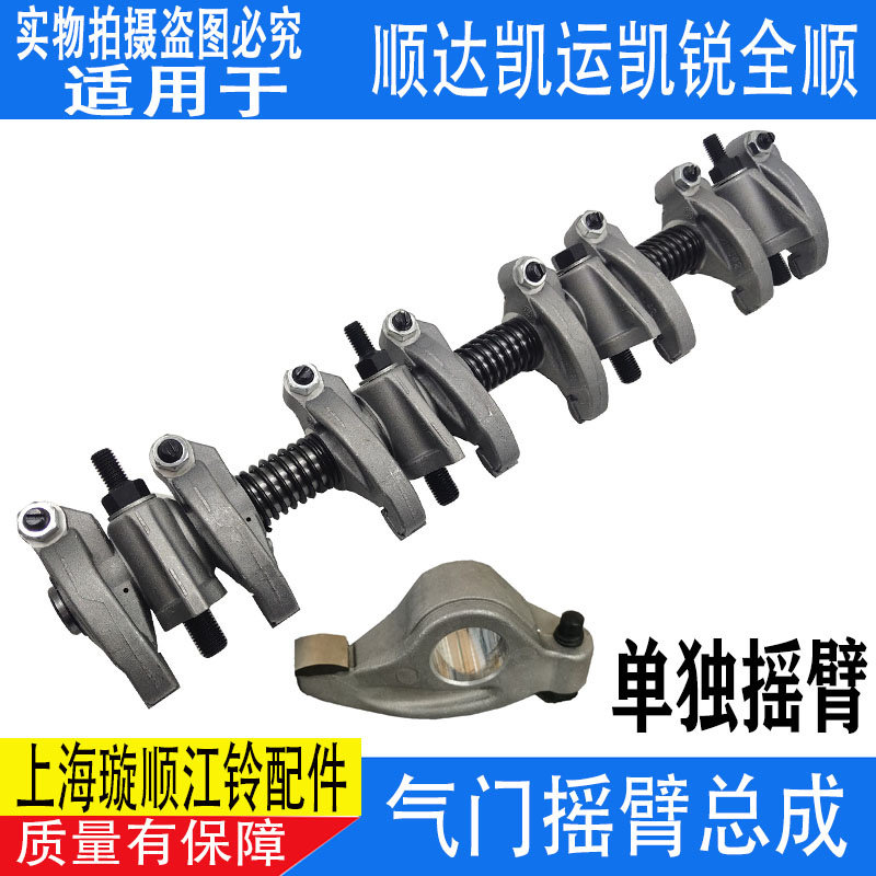 适用江铃顺达凯运凯锐全顺气门摇臂 4JB1特顺493气门摇臂 宝典配