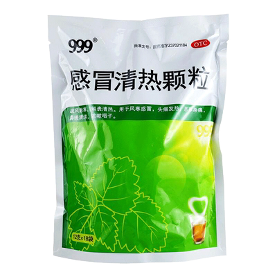 【999】感冒清热颗粒12g*18小袋/包风寒感冒发热咳嗽头痛流涕颗粒剂