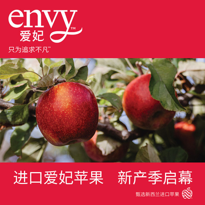 新西兰进口爱妃当季鲜果苹果