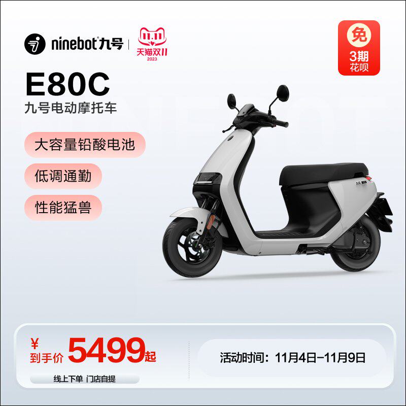 Ninebot九号电动摩托车E80C铅酸电池智能电瓶车72V【门店自提】_虎窝淘