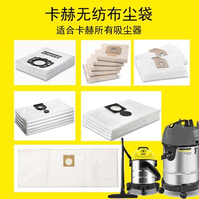 无纺布尘袋KARCHER/卡赫过滤级高
