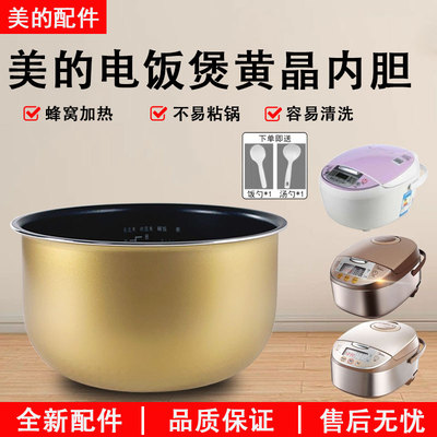 美的电饭煲内胆4L升MB-FD4018
