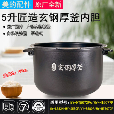 美的电压力锅MY-HT5073PA内胆
