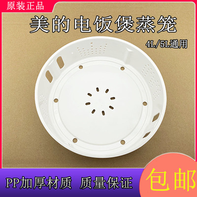 美的电饭煲蒸笼4L5L升FS5089/FS4089C/WFZ4099IH/HS5079蒸架蒸层