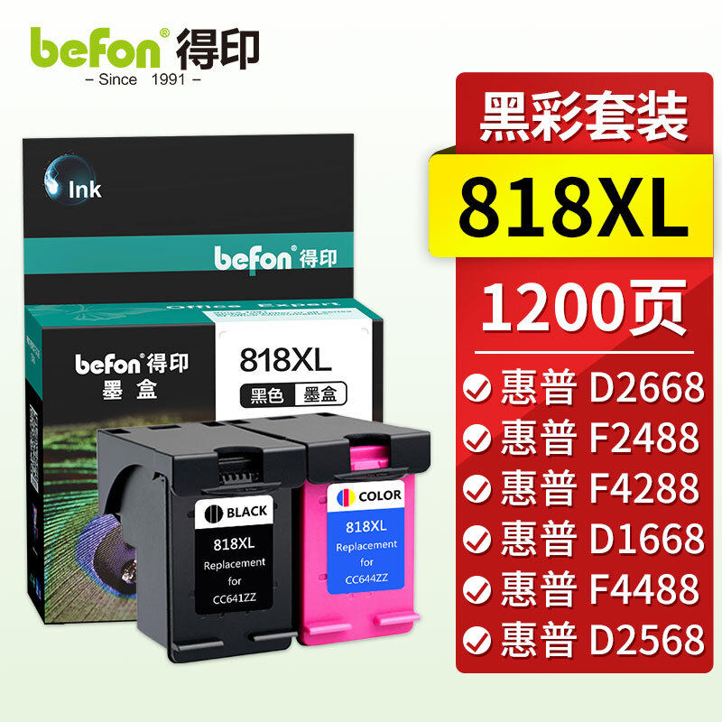 得印(befon)818BK大容量墨盒适用惠普HP818 F2418 F2488 4238 4288 4488 D1668 2668 5568 ...