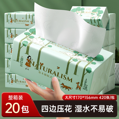 大包420张抽纸巾整箱装餐巾纸可湿水面巾纸家用实惠装卫生纸加厚