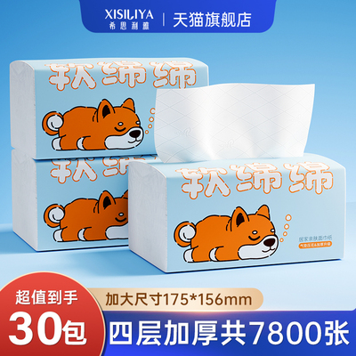 软绵绵抽纸整箱大包抽纸巾实惠