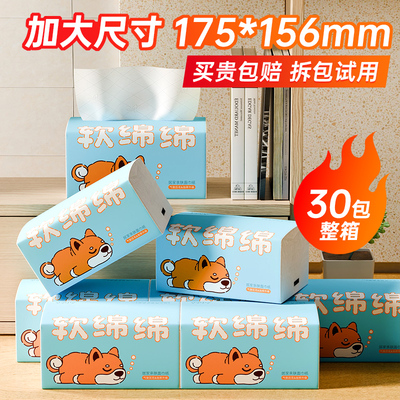 软绵绵抽纸整箱大包抽纸巾实惠