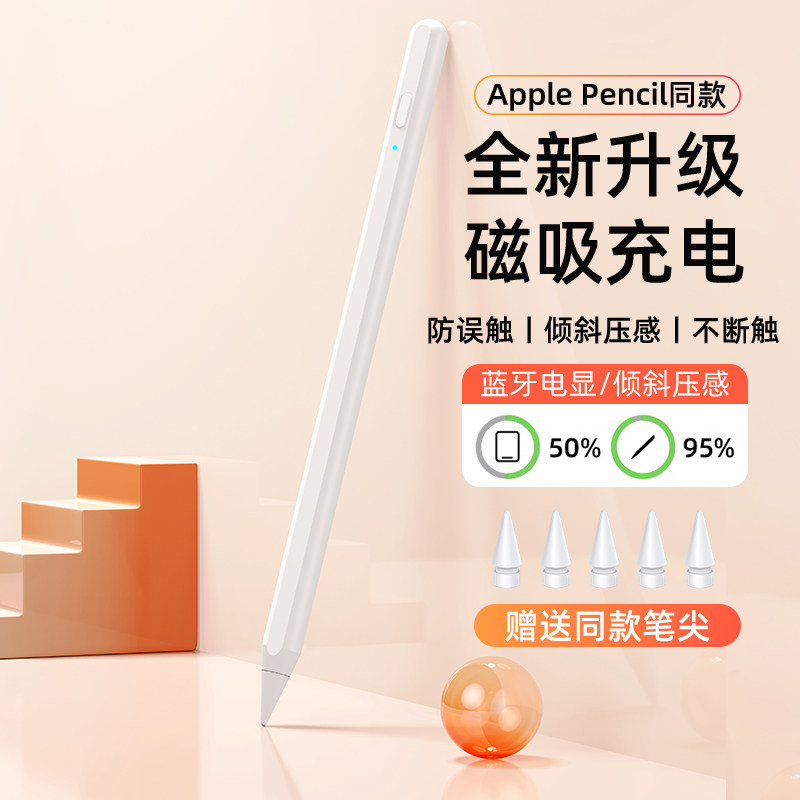 适用苹果ipad11尖头电容笔平板屏触笔apple pencil二代笔平板防误触ipencil平替手写笔磁吸ipadpro绘画写字笔