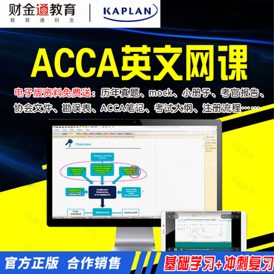 2026年ACCA网课教材F123456789 P457SBR SBL练习册kaplan英文视频
