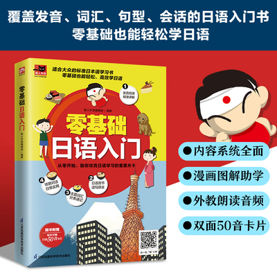 零基础日语入门赠音频