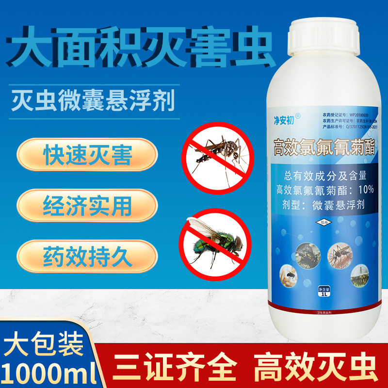 灭蚊子药大面积户外庭院花园除杀蚊子长效驱蚊药水家用喷雾杀虫剂