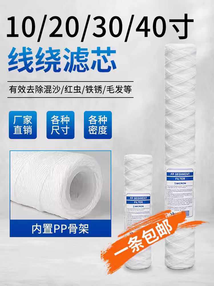 线绕滤芯10寸20寸30寸40寸通用PCB电镀过滤器滤芯冲版机油墨XPP棉