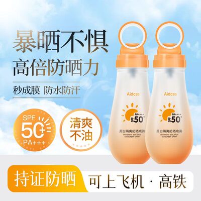 Aidcss美白隔离防晒喷雾