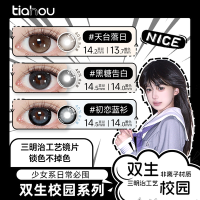 【天后】Pinks日抛美瞳水光五副10片/盒隐形眼镜自然通勤透氧锁水