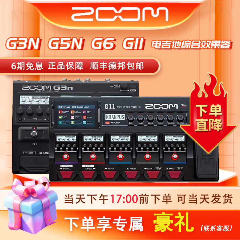 ZOOM效果器G3N G3XN G5N G6 G11电吉他综合效果器带鼓机LOOP录音