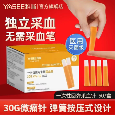 【近乎无痛】弹簧按压式采血针