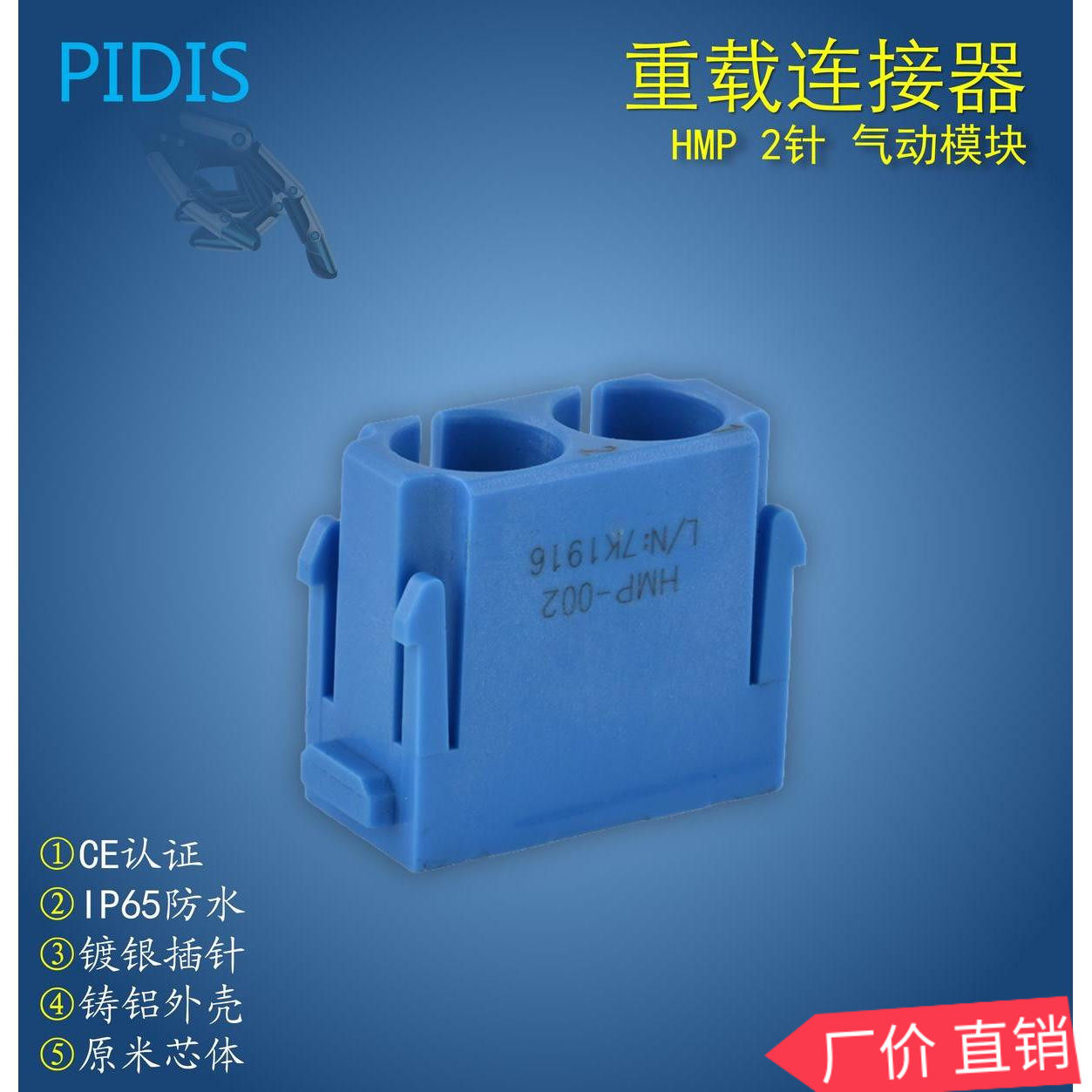 矩形重载连接器 2芯3芯气动模块组合 HMP-002_虎窝淘