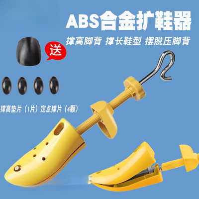 撑鞋器扩大通用鞋撑子扩鞋器鞋小