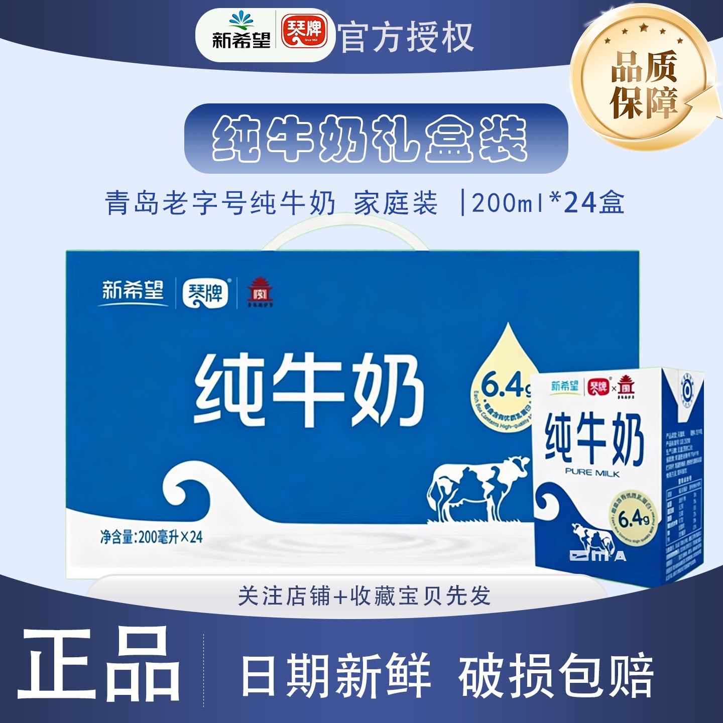 新希望琴牌纯牛奶200ml*24盒成人儿童学生营养早餐奶母亲节礼物