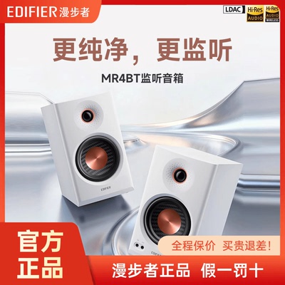 漫步者MR4BT蓝牙音箱监听级高音质大音量无线小音响电脑2026新款