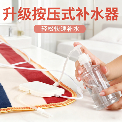 水暖电热毯加水器按压式
