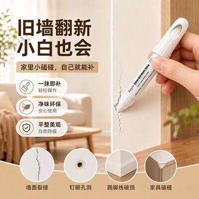 内墙白色防水防霉修补腻子笔