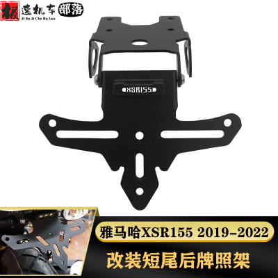 雅马哈XSR155车牌架短尾