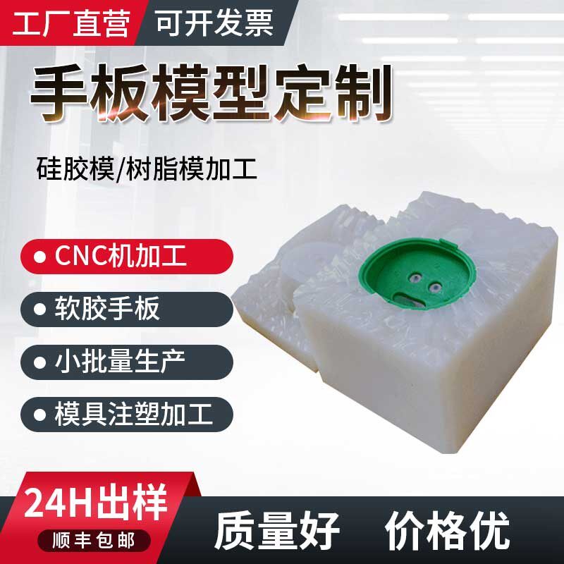 电子产品外壳硅胶复 模 小批量生产真空硅胶翻模加工