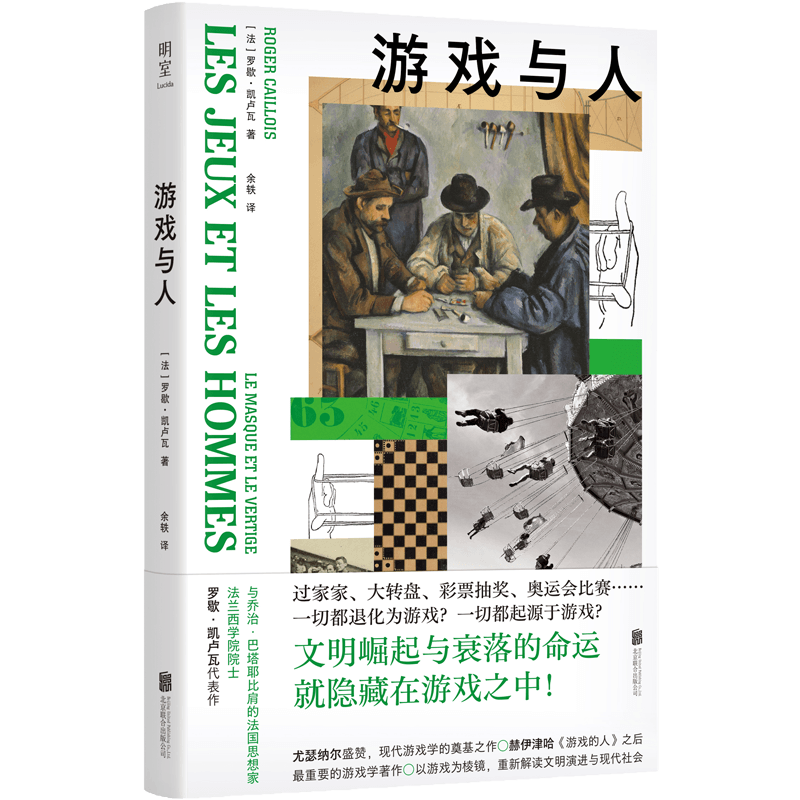 明室正版包邮游戏与人游戏研究