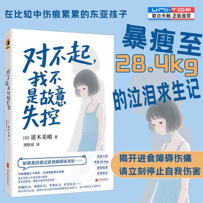 正版包邮对不起我不是故意失控