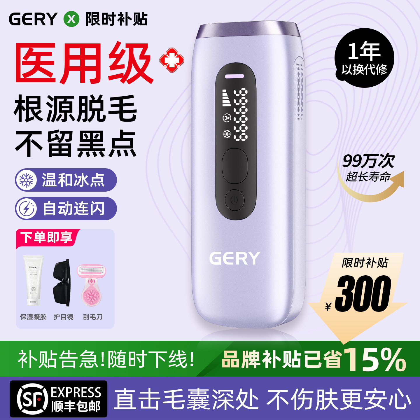 GERY双冰点脱毛仪器家用蓝宝石冰感激光剃毛私密处比基尼胡子全身