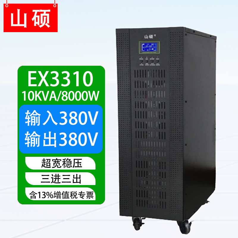 山硕ups不间断电源380V蓄电池电源模块机房三相备用高频电源厂家