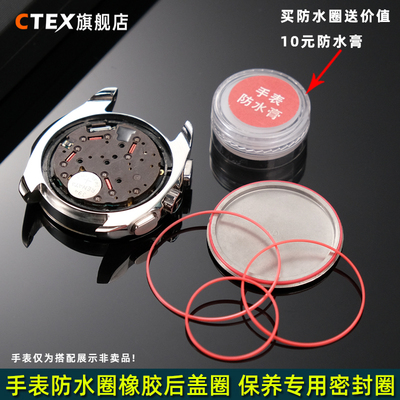 CTEX手表密封圈 适用于天梭1853 T41/T035/T065/T099后盖防水圈男