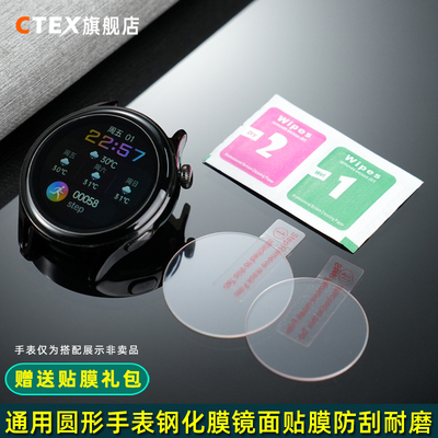 CTEX适用于美度卡西欧表镜面钢化膜通用华为腕表高清贴膜防刮耐用