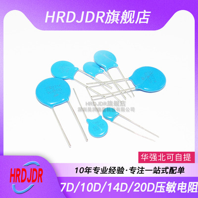 压敏电阻 7D 07D 10D 14D 20D 121K 151K 181K 201K 221K 241K
