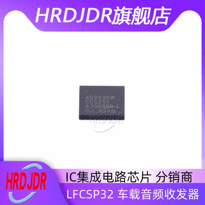 AD2426WCCSZ01车载音频收发器